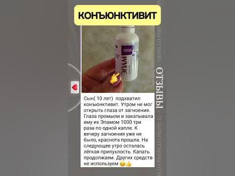 Конъюнктивит. Эпам 1000 - YouTube