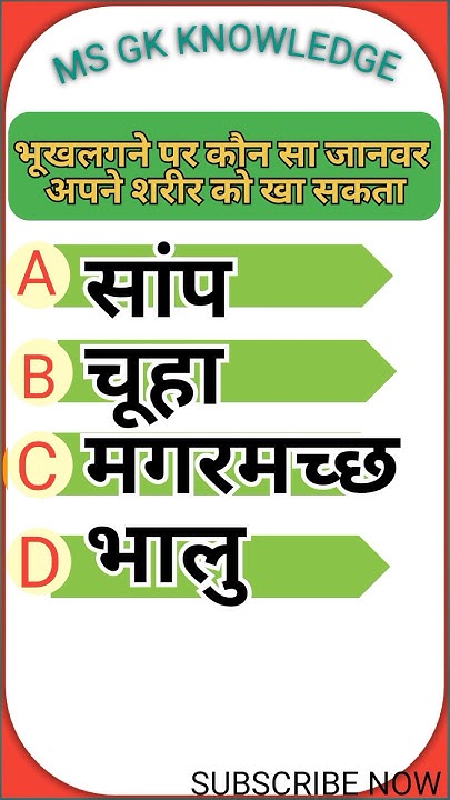 ms Gk knowledge #shortsvideo #gk #generalknowledge - YouTube