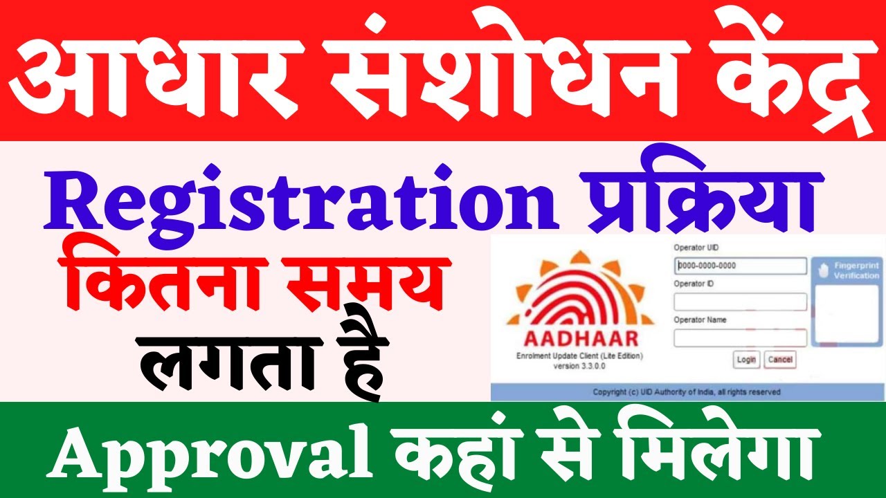 Aadhar Update Center (UCL) Kaise khole. CSC Aadhar UCL registration and ...
