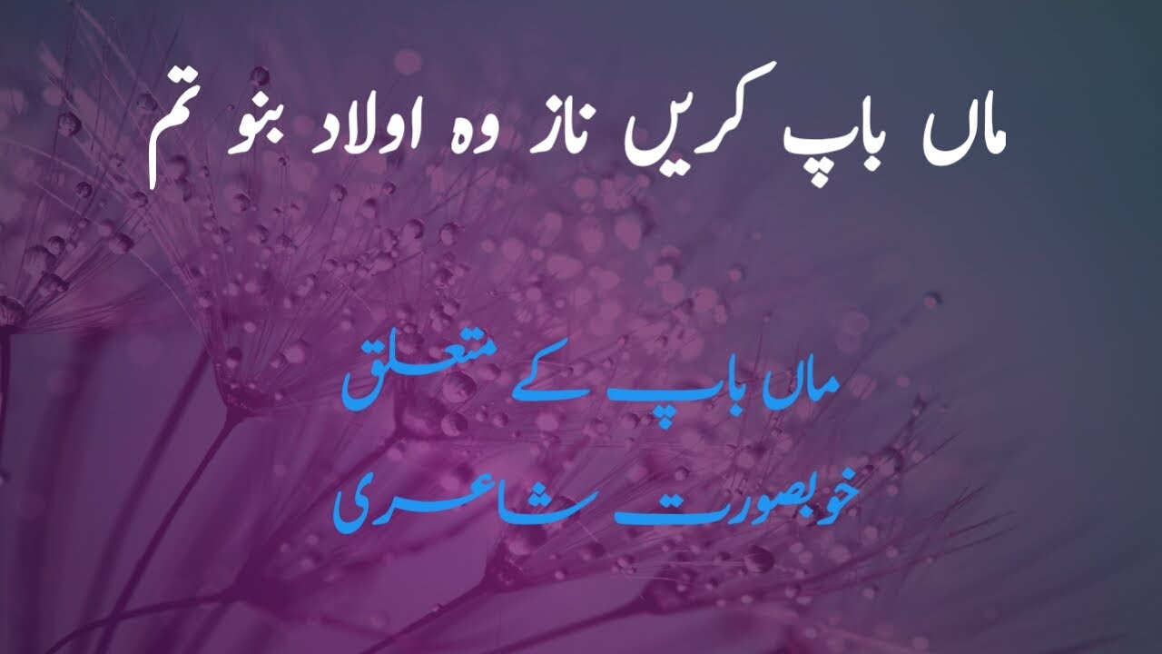 Maa baap kren naz wo olad bno tum | parents poetry | maa baap poetry ...
