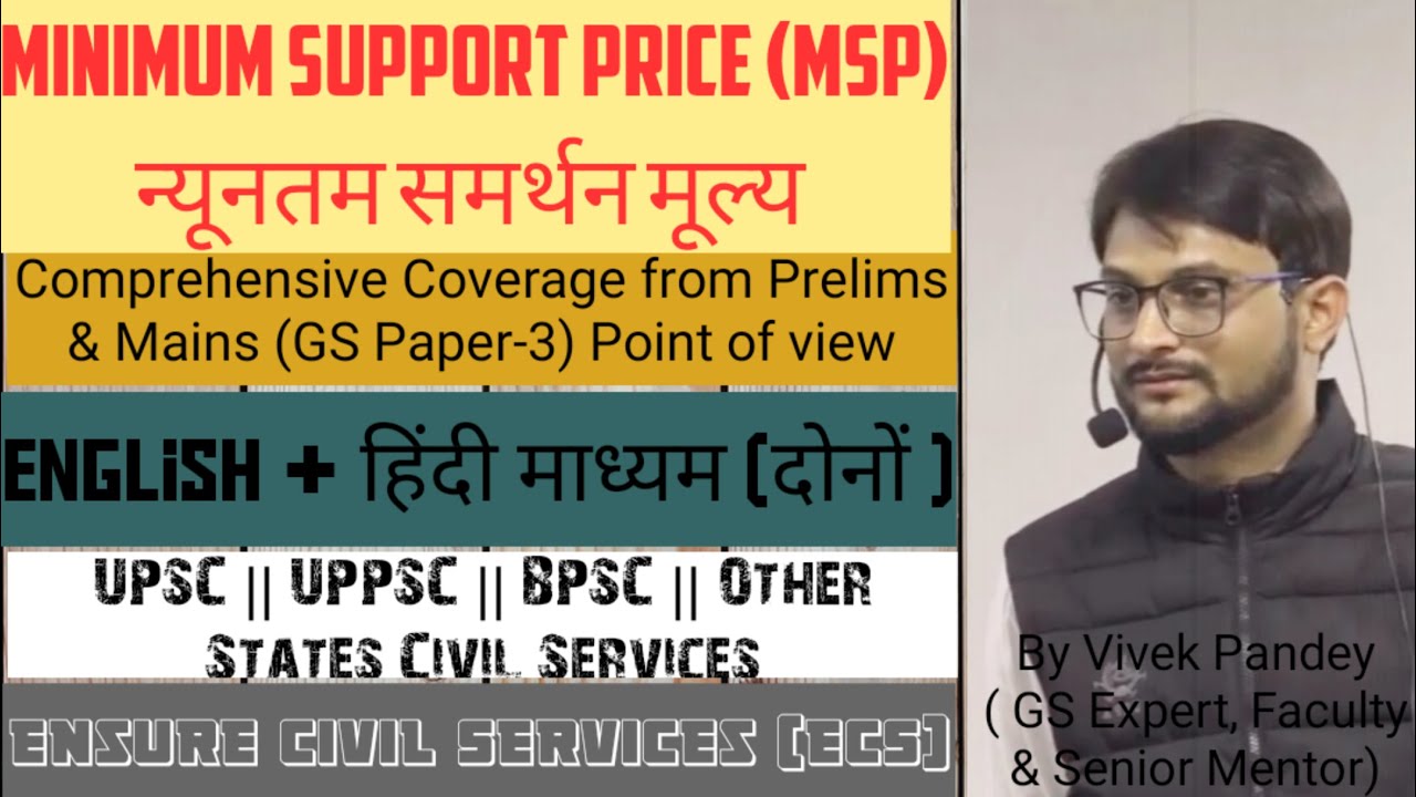 Minimum Support Price (MSP)।। Pre and Mains (GS Paper-3)।। UPSC, UPPSC ...