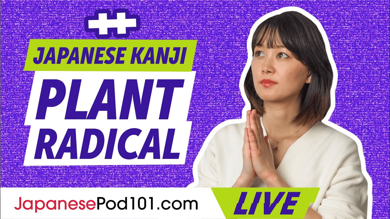Japanese Kanji: How to Use the Plant Radical 艹 - YouTube