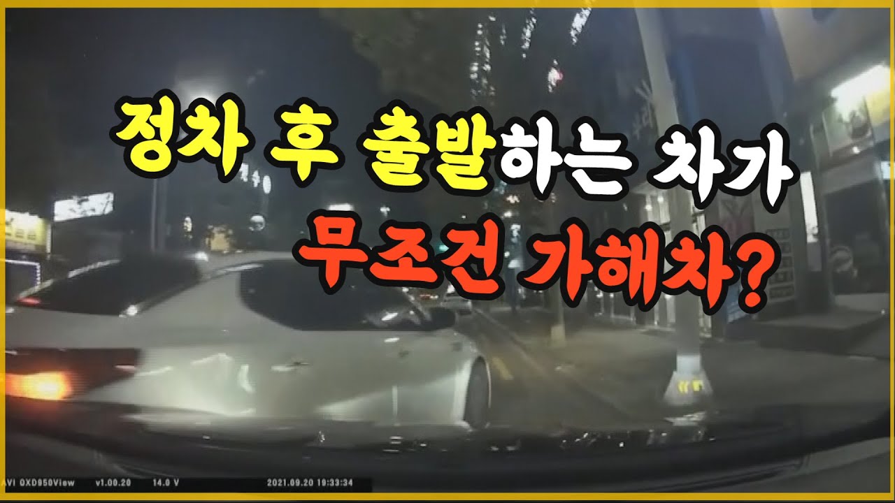 12898회 2차로에 정차했다 출발하는데 1차로에서 깜빡이도 없이 끼어드는 차와 사고 보험사는 정차 후 출발이기에 블박차가
