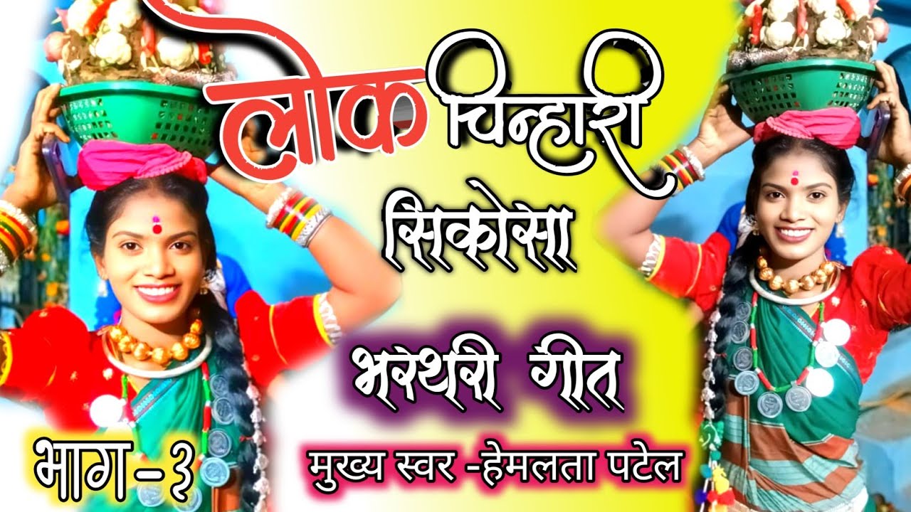 राजा भरथरी की कहानी !! Bharthari Singer !! Cglokgeet !! Cg Pandwani ...