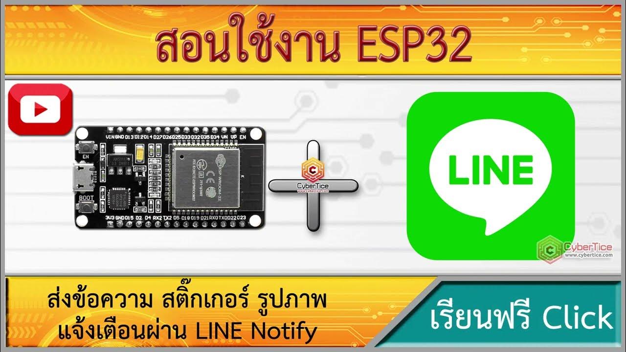 สอนใช้งาน NodeMCU ESP32 ส่งข้อความ สติ๊กเกอร์ รูปภาพ แจ้งเตือนผ่าน LINE Notify (2022) - YouTube