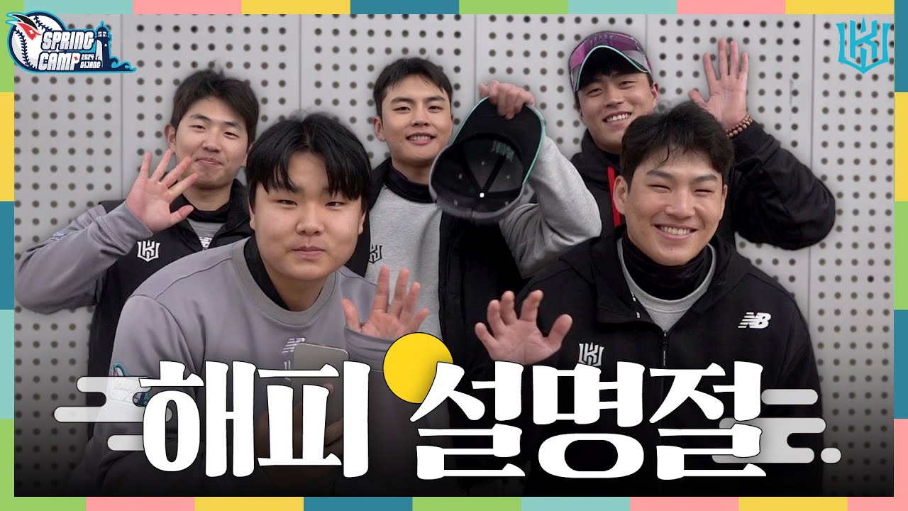 우리 우리 설날은~ 오늘이래요~ 기장에서 전하는 선수들의 설날 메시지🐉 2024 스프링캠프 Youtube