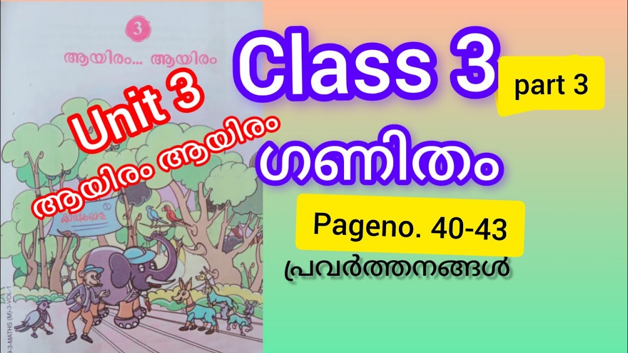 class3 ganitham ayiram ayitam unit3 page 40 to 43 @Madeena-ts - YouTube
