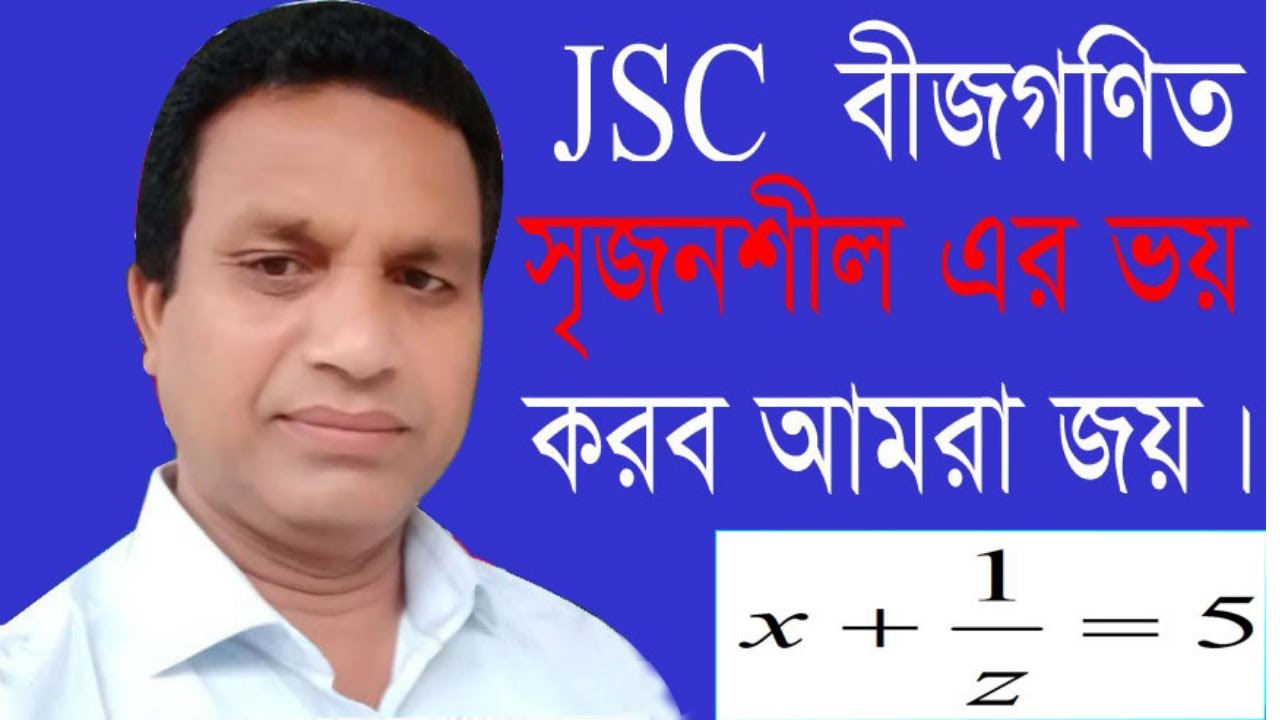 JSC Math | অষ্টম শ্রেণীর বীজগনিতের অনুশীলনী ৪.১ || এর আলোকে ...