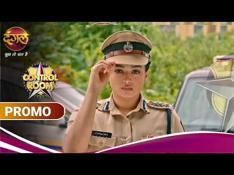 Control Room | New upcoming Show Promo | कंट्रोल रूम | Only on Dangal TV