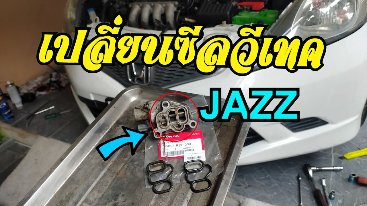 เปลี่ยน ซีลวีเทค โอริงวีเทค O ring Vtec Honda Jazz GE Oil Seal Vtec ...