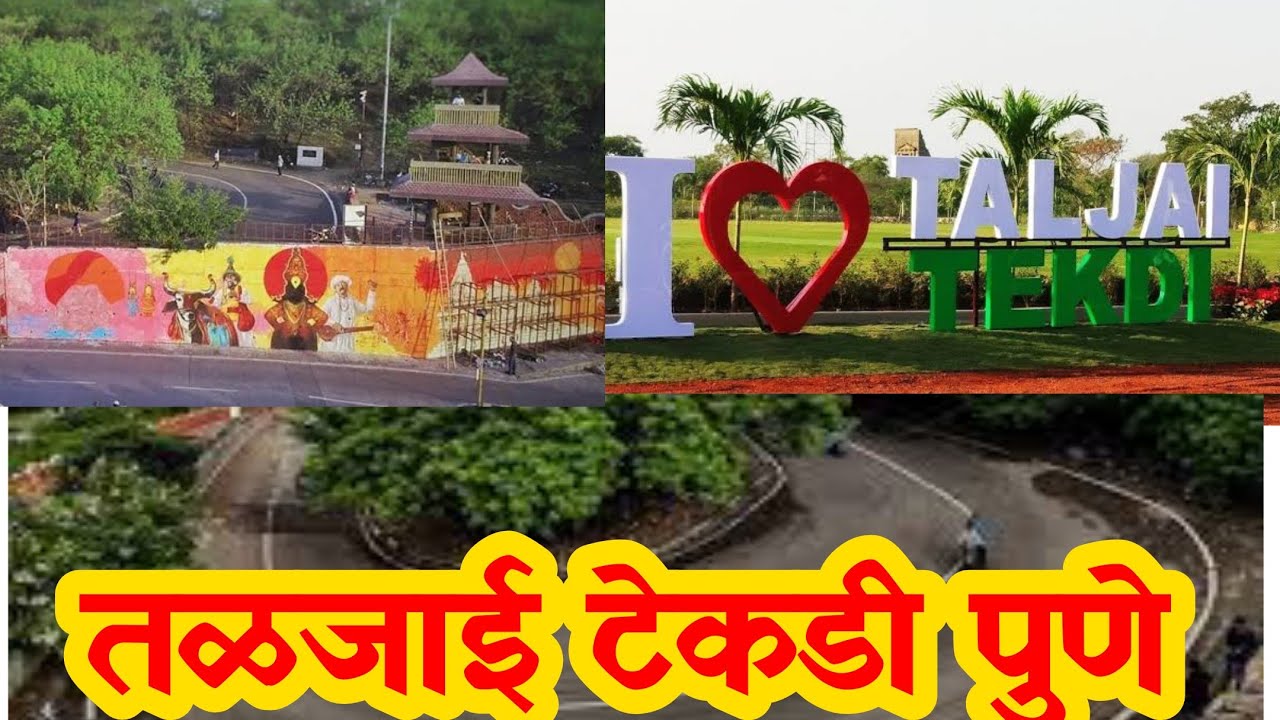 तळजाई टेकडी पुणे,Taljai Tekdi View Road Pune || Talajai Devi Mandir ...