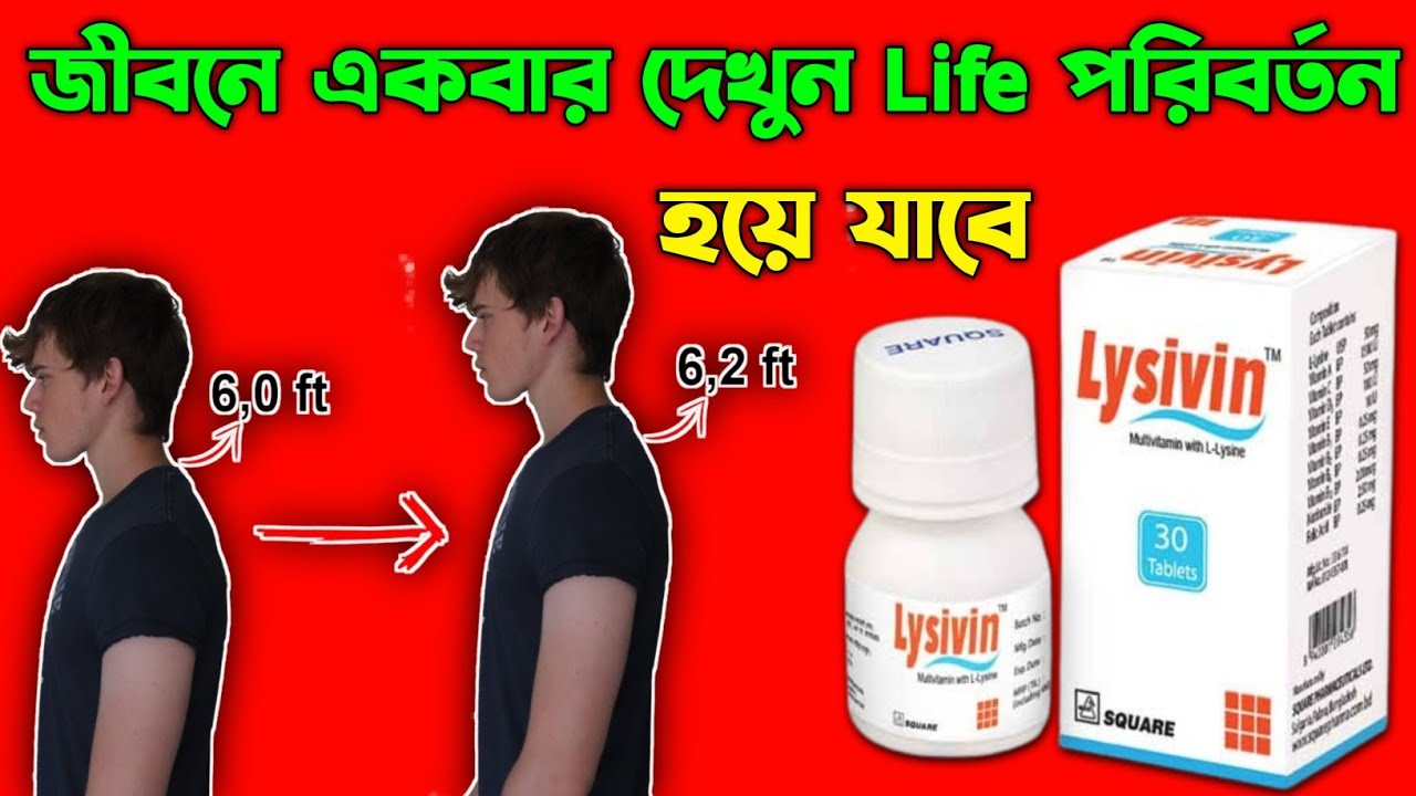 শারীরিক উচ্চতা - ওজন বৃদ্ধি করার স্থায়ী চিকিৎসা | Lysivin, Firmvit ...