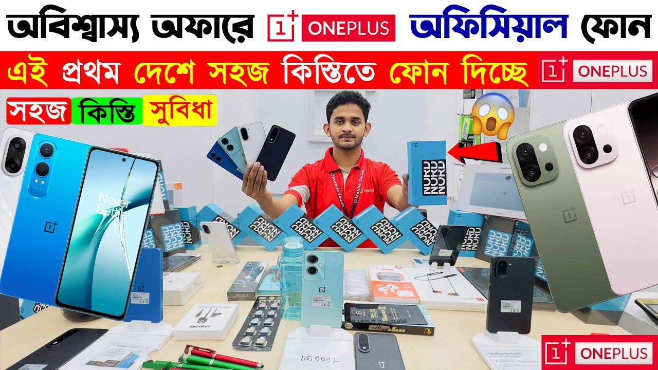 Oneplus Official Mobile Phone Price in BD🔥 এই প্রথম Oneplus ফোনে কিস্তি ...