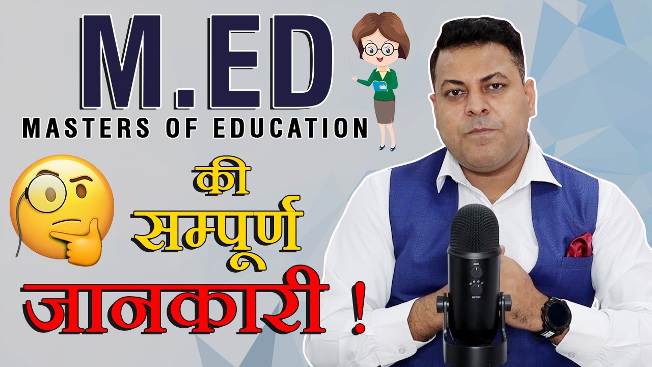 M.Ed के बारे में पूरी जानकारी! M.Ed कहां से करना सही रहेगा, M.Ed की ...