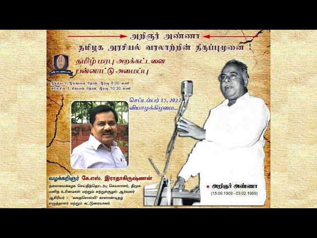 தமிழ் மரபு அறக்கட்டளை – பன்னாட்டு அமைப்பு