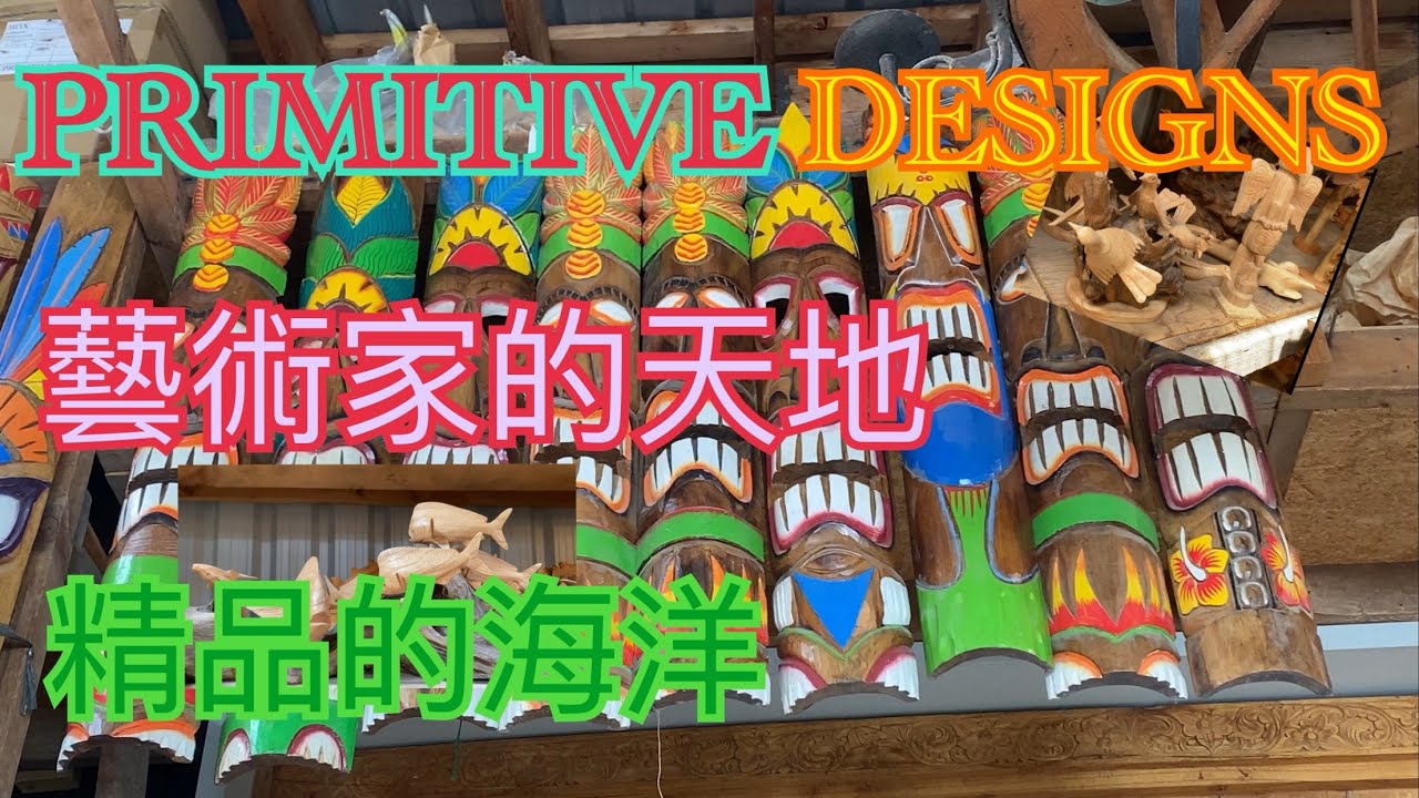 July 26 ，2024 PRIMITIVE DESIGNS 原始設計 - YouTube