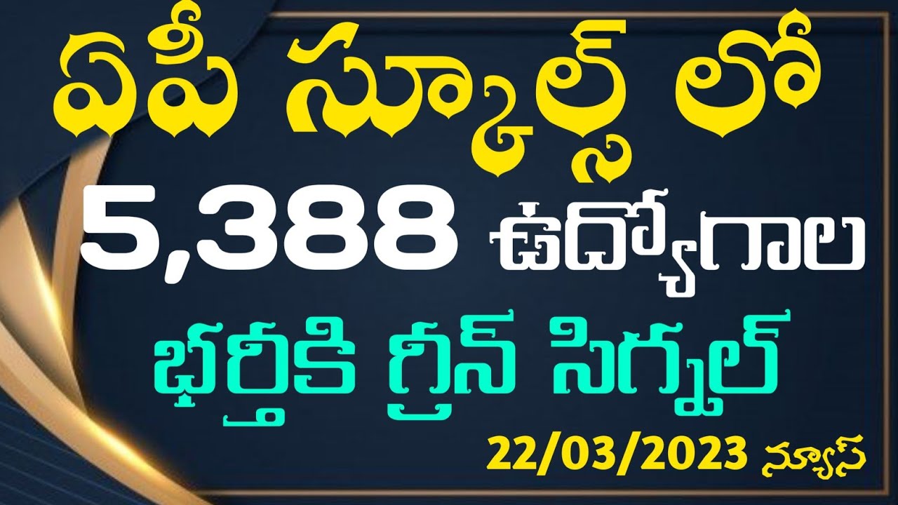 AP DSC|AP Mega DSC Notification 2023|AP DSC 2023|DSC Classes|DSC ...