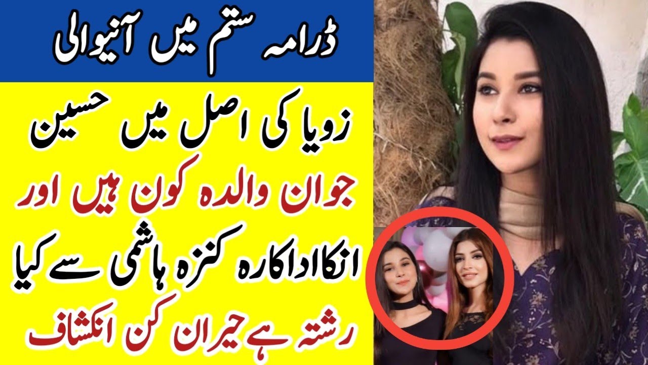 Sitam Drama Actress Zoya Real Life | Sitam HumTv Drama | # ...