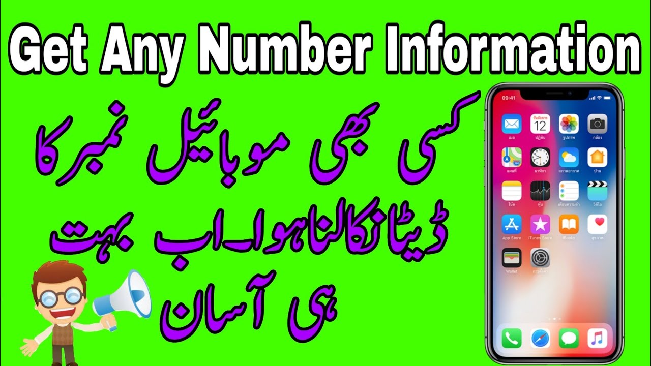 How to Check Mobile Number Detail in Pakistan - YouTube