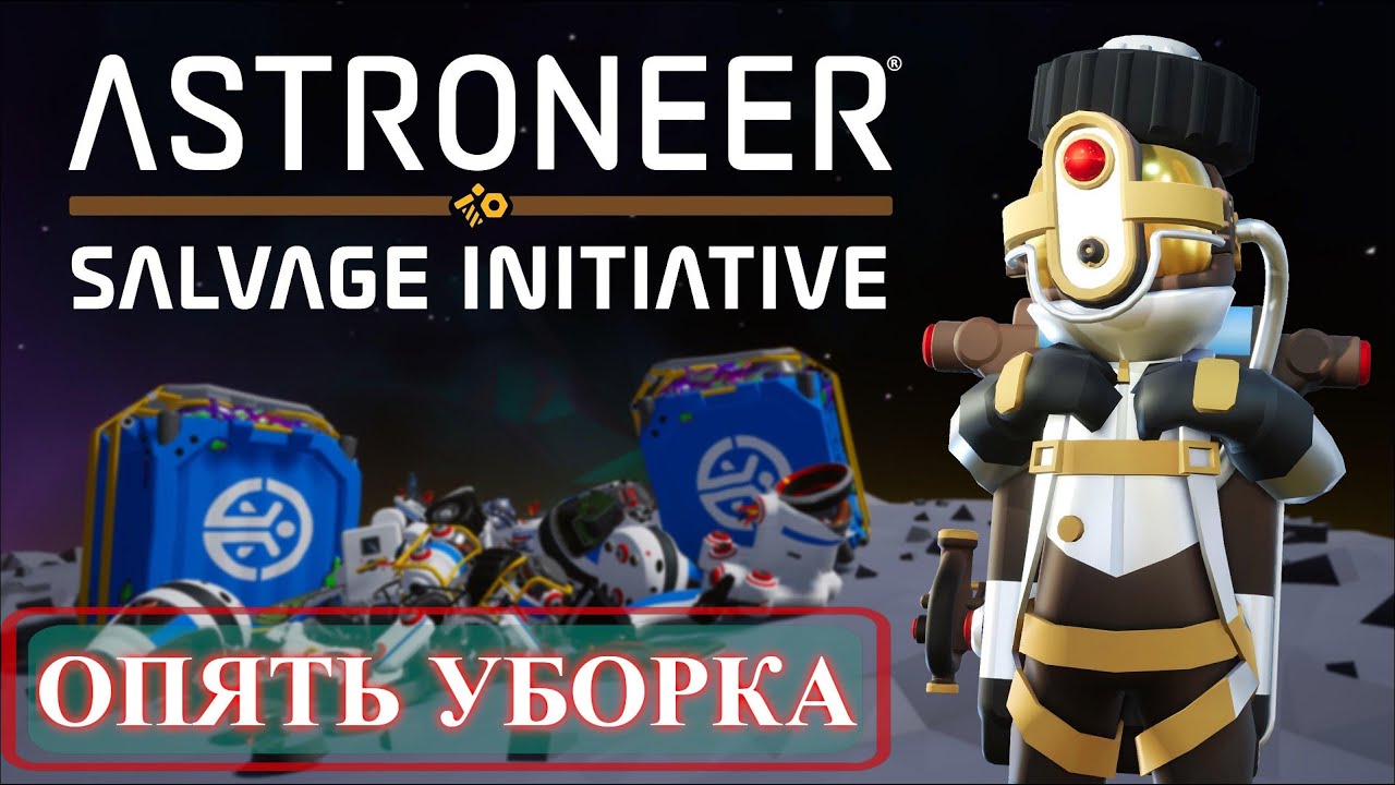 Astroneer "Mission Power Compass" Update - уборка мусора 2.0 - YouTube