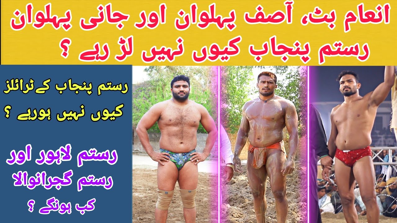 Asif Pehlwan Mochi Rustam Punjab Kiyu ni lar raha | Kon Banega Rustam Punjab 2024 🔥💪 - YouTube
