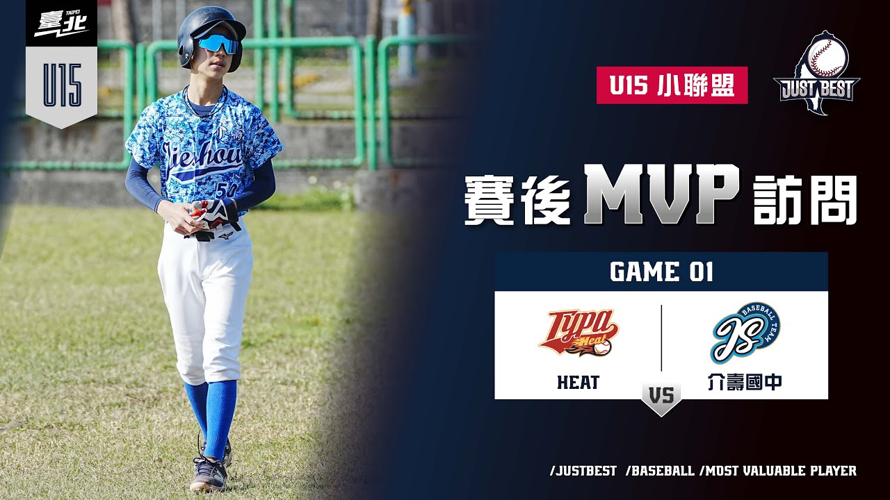 【U15小聯盟】 G1 MVP-郭恩愷(介壽國中) - YouTube