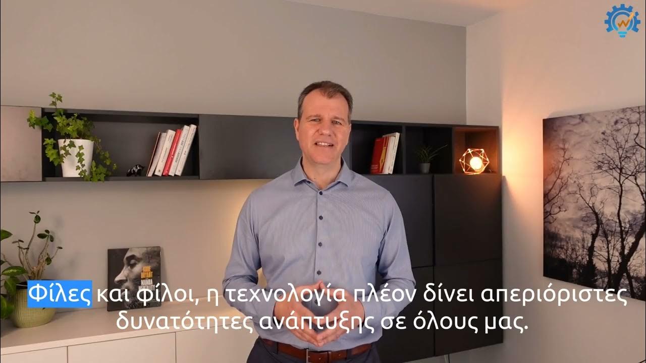 Το όραμα του Τεχνολογικού Επιχειρείν για την προσοδοφόρα ανάπτυξη των GreekTech εταιρειών - YouTube