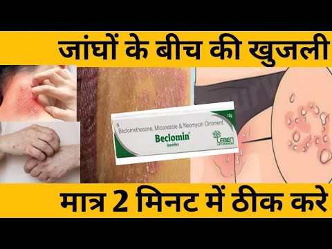 Beclomin cream benefits & side effects in hindi | Beclomin ointment ko ...