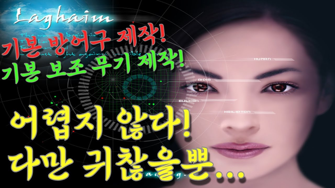 라그하임(국밥) 방어구,보조 무기 만들기! 어렵지 않다! 다만 귀찮을뿐.. Biosfear Laghaim/ラグハイム - YouTube