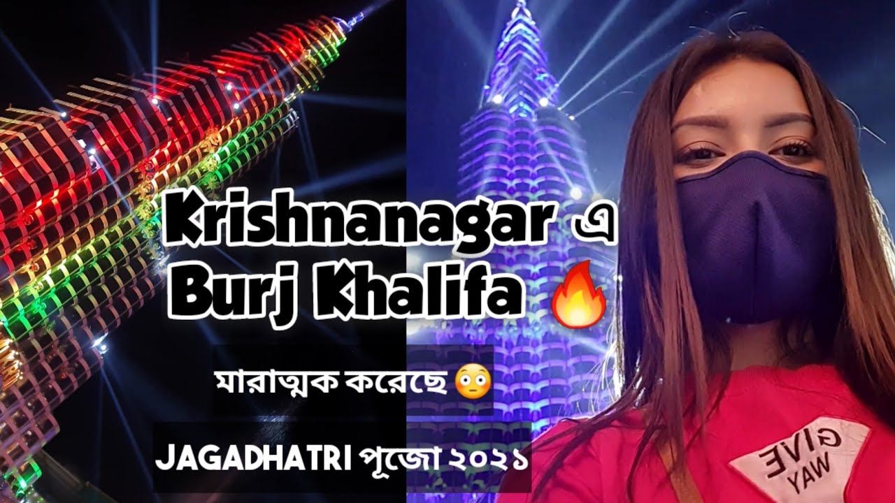 "Burj Khalifa" Krishnanagar এ 😍🔥| Goosebumps 😳| Jagadhatri Pujo 2021 ...