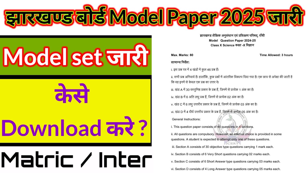 Modelset केसे Download करे?Jharkhand board model set Class10,12 ...