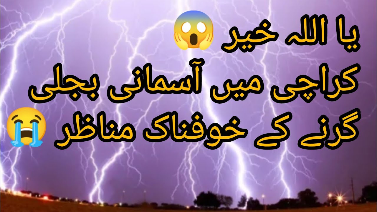 asmani bijli girnai k manazir 😨bijli giri Karachi mai || ALLAH rehm kre ...