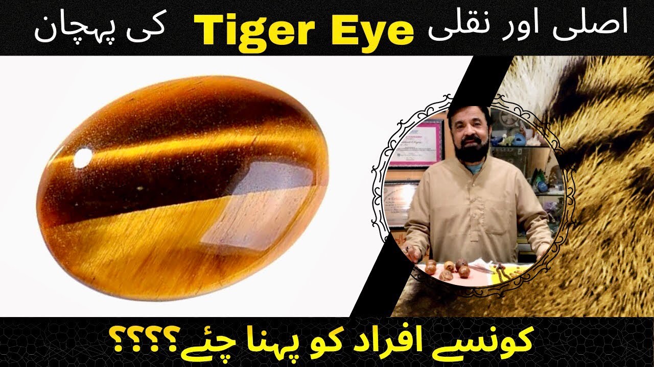 Fake and real Tiger eye stone | who wear Tiger eye stone | Tiger eye ...