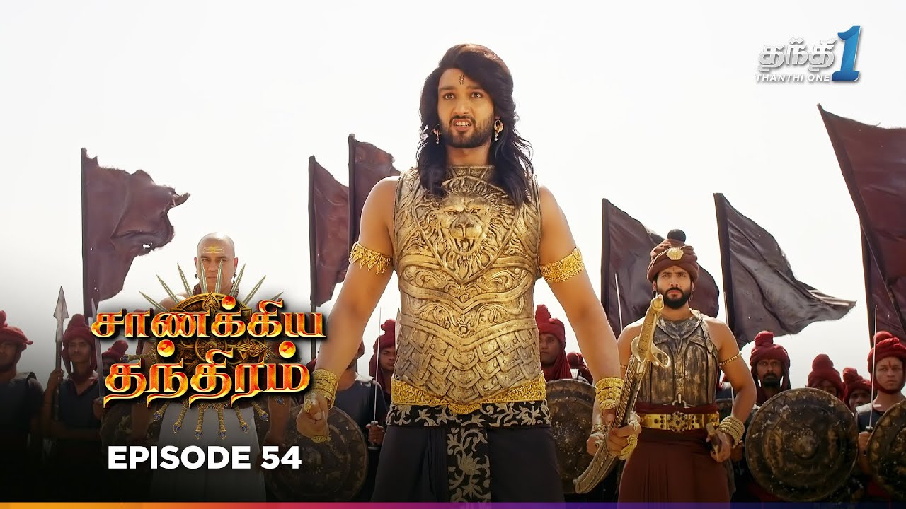 Chanakya Thanthiramm | Episode 54 | சாணக்கிய தந்திரம் | 9th Jan 2026 ...