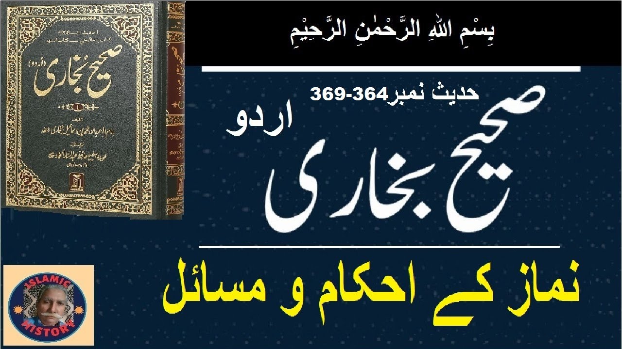 Sahih bukhari Hadith No. 364 369 نماز کے احکام و مسائل، صحیح بخاری حدیث ...