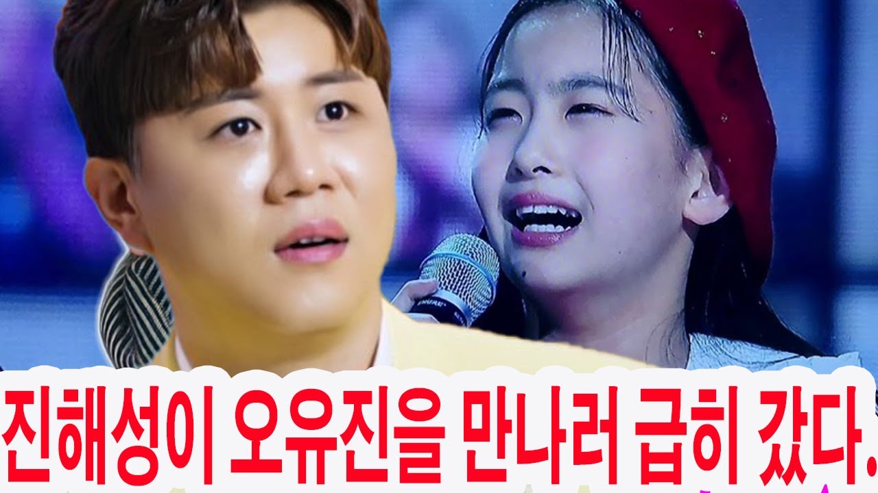 미스트롯3 한밤중에 오유진이 흐느껴 울면서 진해성에게 전화를 걸었다 날 도와줄 수 있는 사람은 삼촌 밖에 없다