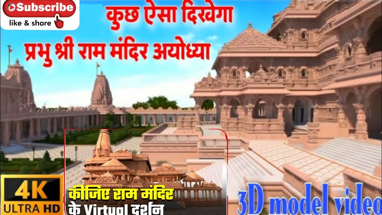 🙏 Jay Shree Ram 🙏🚩| Ram Mandir Ayodhya Virtual Darshan 🚩| Full Ram ...
