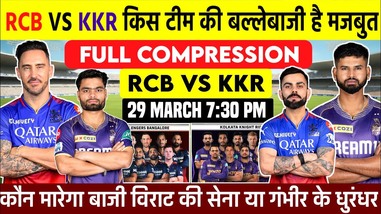 RCB VS KKR किस टीम की बल्लेबाजी है मजबुत| KKR VS RCB BATTING ...