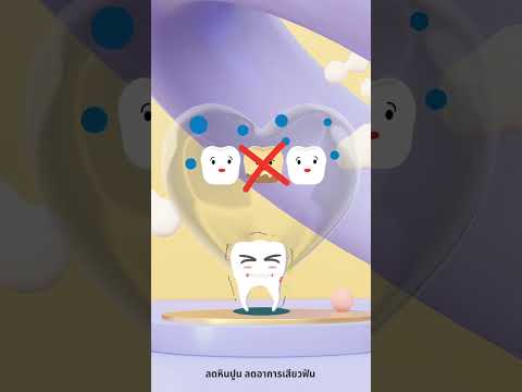 Teeth Me Tooth รายวิชานวัตกรรมและการออกแบบ - YouTube