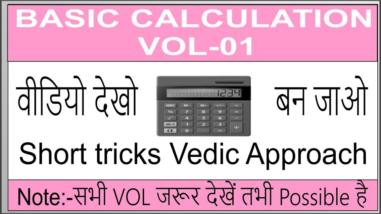 Basic Calculation Short Tricks Fast Calculation Vedic Approach basic-calculation-short-tricks-fast-calculation-vedic-approach