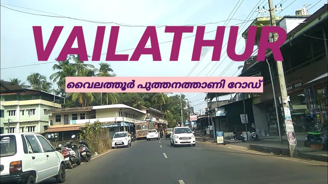 വൈലത്തൂർ പുത്തനത്താണി റോഡ്| Vailathur town| Vailathur Puthanathani road ...