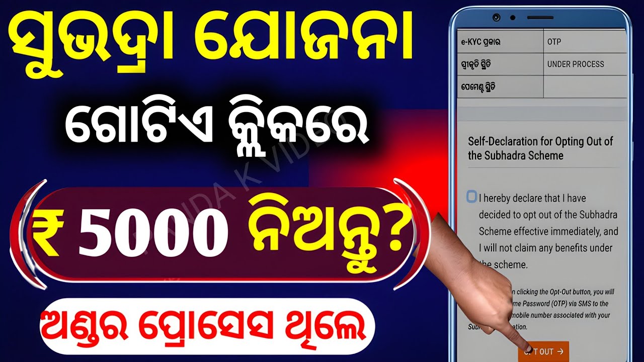 subhadra yojana status check | under process subhadra yojana | Subhadra ...