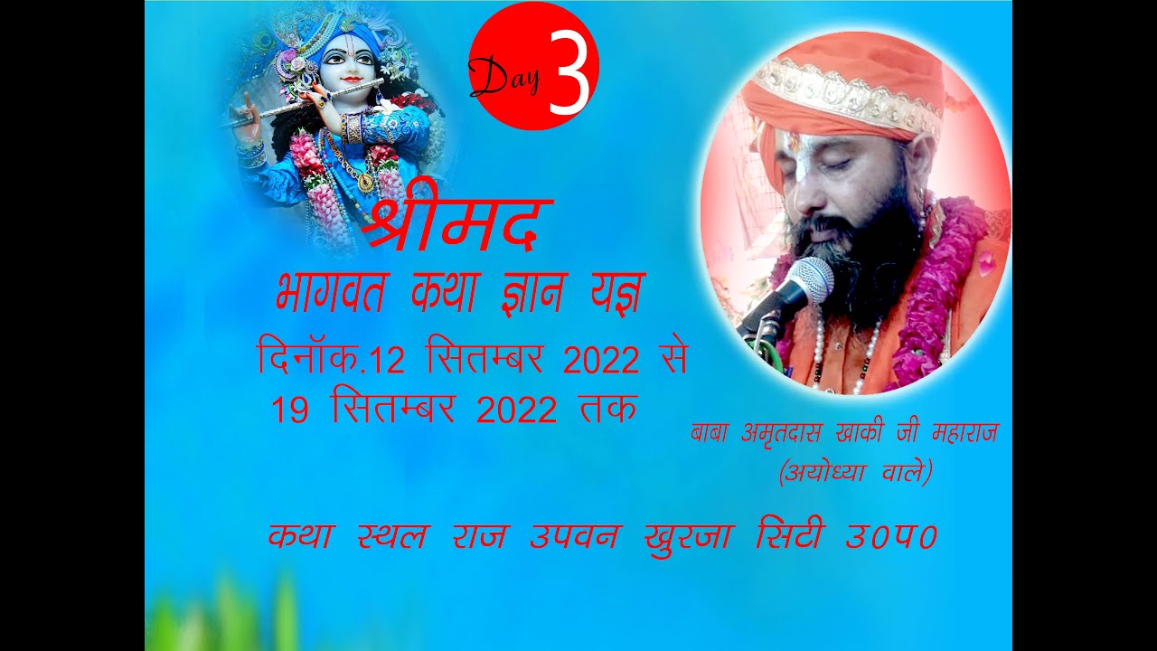 Baba Amrit Das Khaki Ji Maharaj | Shrimad Bhagwat Katha | Khurja City ...