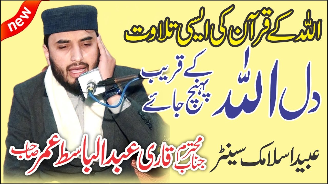 Most Beautiful Quran Recitation By Qari Abdul Basit Umar | Abaid CD ...