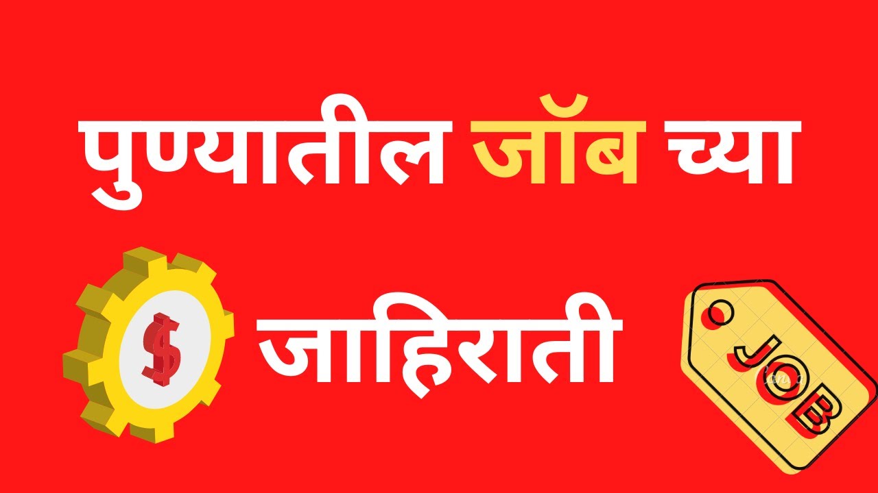 Job Vacancies & Openings in Pune (Nov 2021) #punejobs - YouTube