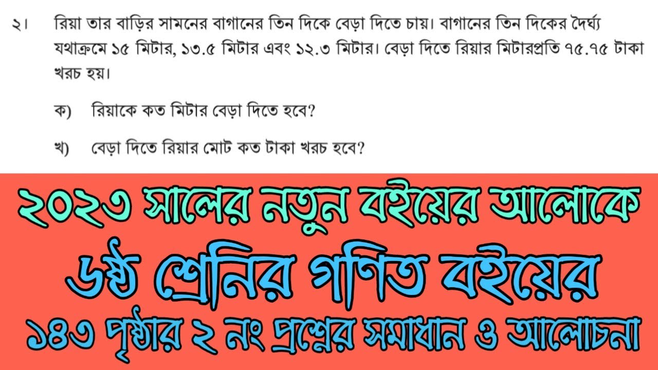 Class 6 Math Solution 2023 143 Page 2 No Answer class-6-math-solution-2023-143-page-2-no-answer