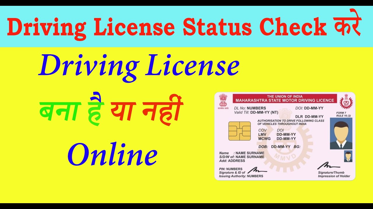 How To Check Driving License Status | Driving License का Status कैसे ...