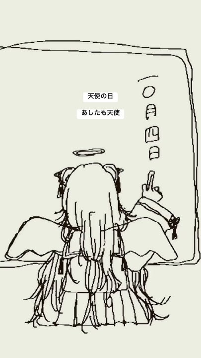 天使の日 Youtube