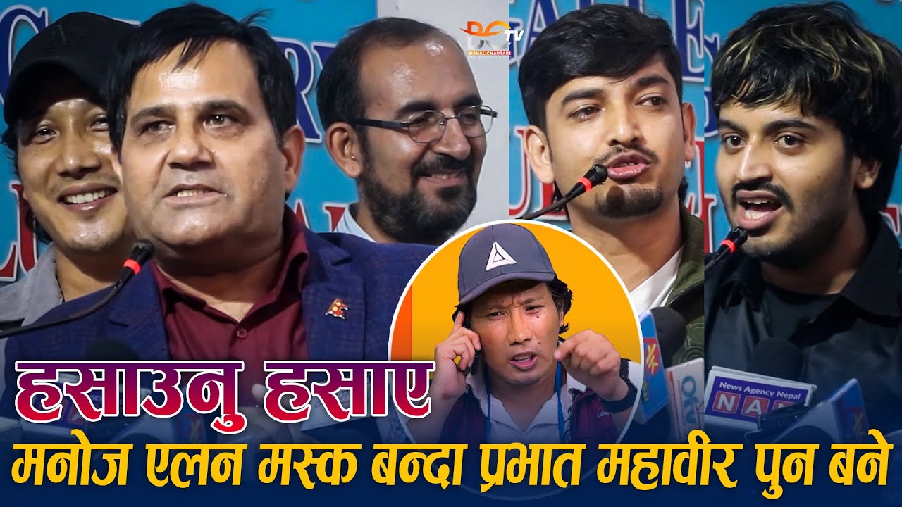 Gaijatra 2080 | Manoj Gajurel, Shailendra Simkhada, Subodha Gautam ...