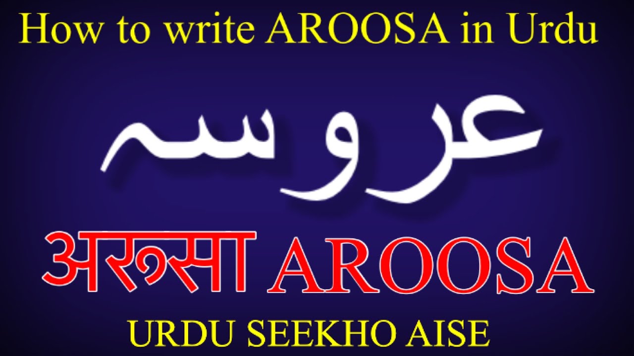 How to write aroosa in urdu | Aroosa name meaning in Urdu | aroosa nam ...